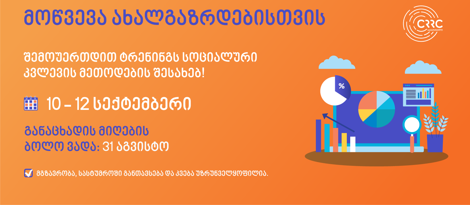 Invitation for young people - join the training on social research methods! - CRRC